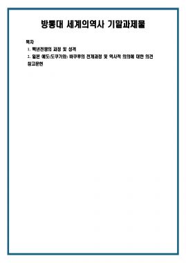 방통대 세계의역사 기말과제물-1페이지