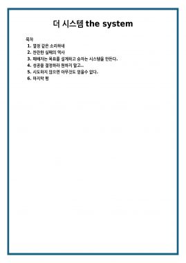 더 시스템 the system-1페이지