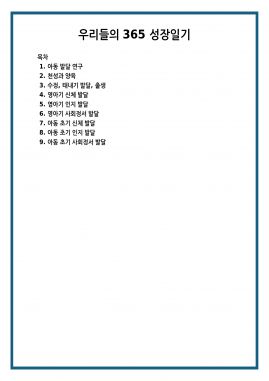 우리들의 365 성장일기-1페이지
