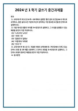 2024년 1학기  글쓰기 중간과제물-1페이지