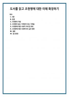 도서를 읽고 조현병에 대한 이해 확장하기-1페이지