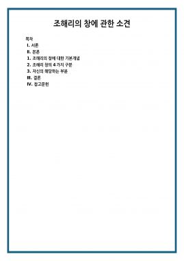 조해리의 창에 관한 소견-1페이지
