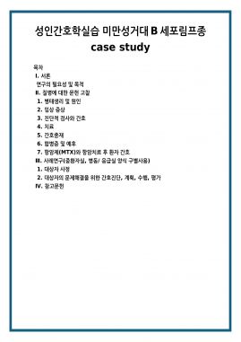 성인간호학실습 미만성거대B세포림프종 case study-1페이지