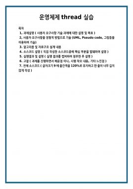운영체제 thread 실습-1페이지