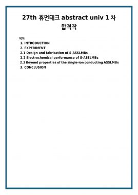 27th 휴먼테크 abstract univ 1차 합격작-1페이지