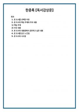 한중록 [독서감상문]-1페이지