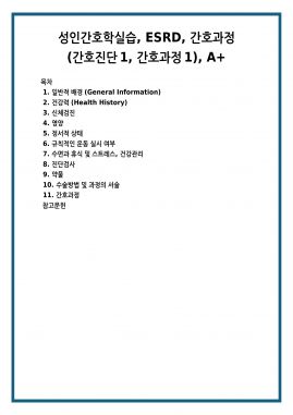 성인간호학실습, ESRD, 간호과정(간호진단1, 간호과정1),-1페이지