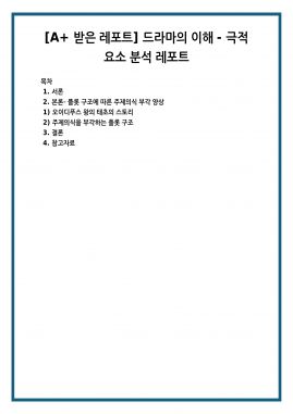 드라마의 이해 - ?????? ???? ??????-1페이지