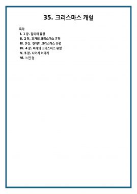 35. 크리스마스 캐럴-1페이지