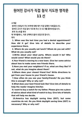 원어민 강사가 직접 첨삭 지도한 영작문 11선-1페이지