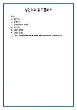 성인외과 워드클래스-1페이지