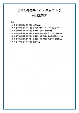 [신학]복음주의와 기독교적 지성 상세요약본-1페이지