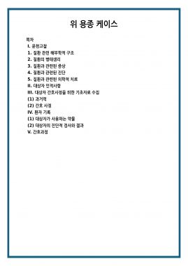 위 용종 케이스-1페이지