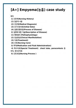 Empyema(농흉) case study-1페이지