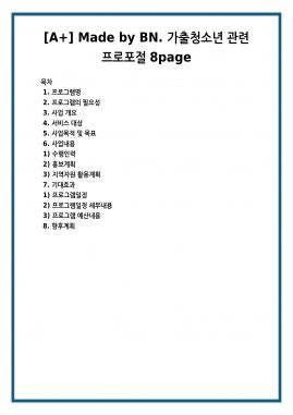 Made by BN. 가출청소년 관련 프로포절 8page-1페이지