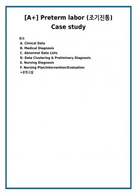 Preterm labor (조기진통) Case study-1페이지