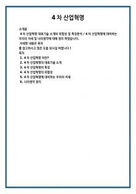 4차 산업혁명 (2)-1페이지
