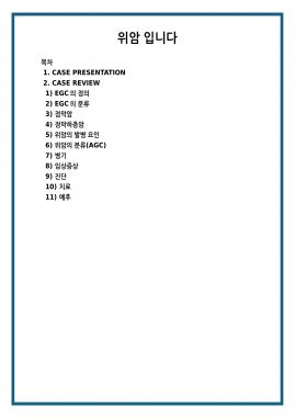 위암 입니다 레포트 자료-1페이지