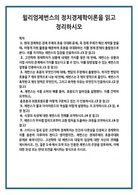 윌리엄제번스의 정치경제학이론을 읽고 정리하시오-1페이지