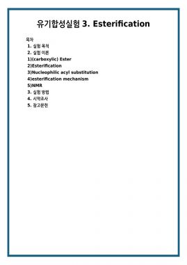 유기합성실험 3. Esterification-1페이지
