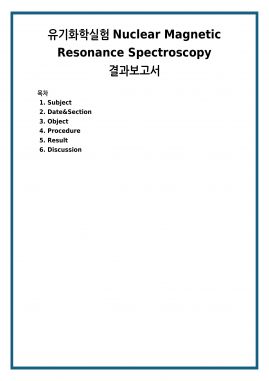 유기화학실험 Nuclear Magnetic Resonance Spectroscopy 결과보고서-1페이지