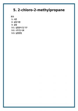 5. 2-chloro-2-methylpropane-1페이지