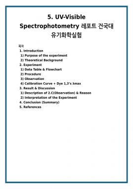 5. UV-Visible Spectrophotometry 레포트 건국대 유기화학실험-1페이지