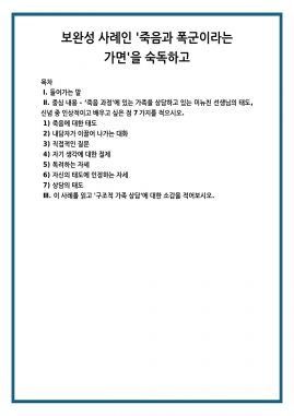 보완성 사례인 죽음과 폭군이라는 가면을 숙독하고 (1)-1페이지
