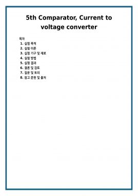 5th Comparator, Current to voltage converter-1페이지