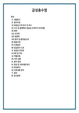 급성충수염 (2)-1페이지