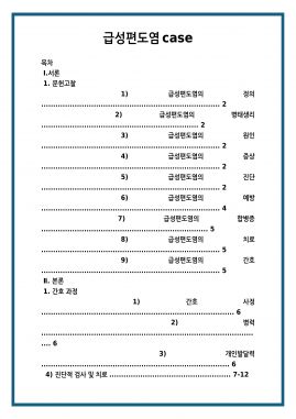 급성편도염case-1페이지