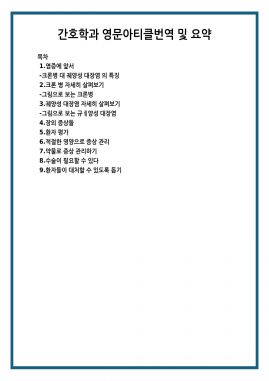 간호학과 영문아티클번역 및 요약-1페이지
