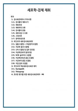 세포학-검체 채취-1페이지