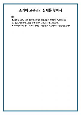 소가야 고분군의 실체를 찾아서-1페이지