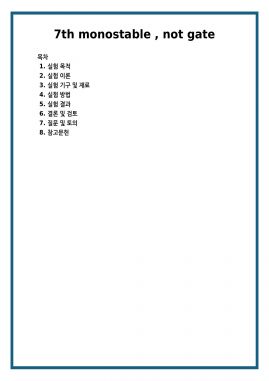 7th monostable , not gate-1페이지