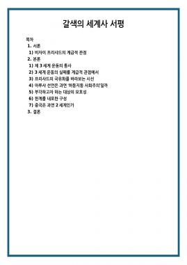 갈색의 세계사 서평-1페이지