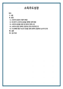 소득주도성장-1페이지