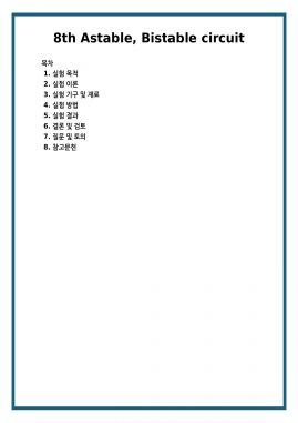 8th Astable, Bistable circuit-1페이지