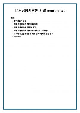 금융기관론 기말 term project-1페이지