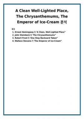 A Clean Well-Lighted Place, The Chrysanthemums, The Emperor of Ice-Cream 분석-1페이지