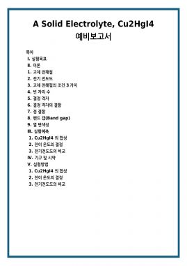 A Solid Electrolyte, Cu2HgI4 예비보고서-1페이지