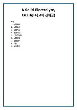 A Solid Electrolyte, Cu2HgI4(고체 전해질)-1페이지