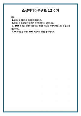 소셜미디어콘텐츠 12주차-1페이지