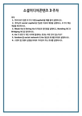 소셜미디어콘텐츠 3주차-1페이지