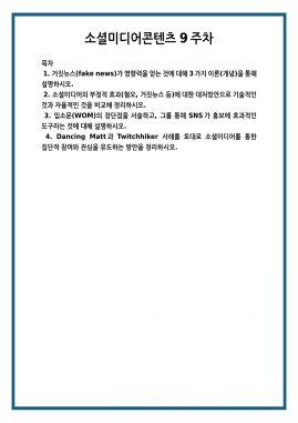 소셜미디어콘텐츠 9주차-1페이지