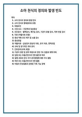 소아 천식의 정의와 발생 빈도-1페이지