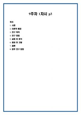 9주차 1차시 p3-1페이지