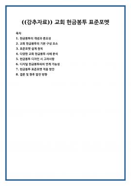 ((강추자료)) 교회 헌금봉투 표준포멧-1페이지