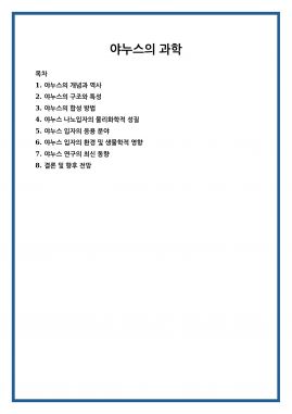 야누스의 과학-1페이지
