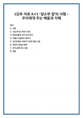 ‘청소부 밥’의 서평 - 우리에게 주는 배움과 지혜-1페이지